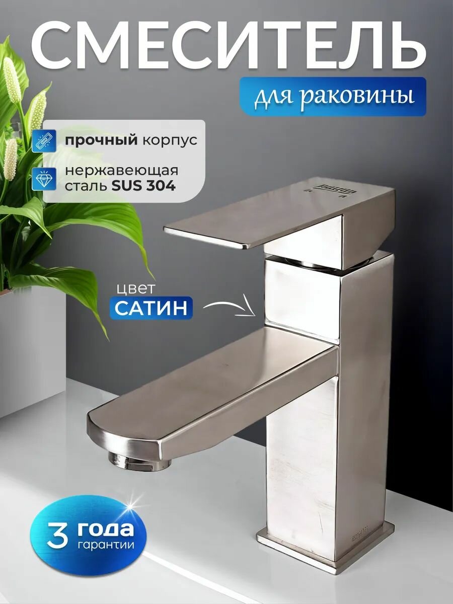 Смеситель для раковины и умывальника в ванную, кран для ванной комнаты нержавеющая сталь