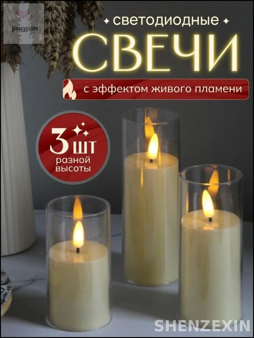 Свечи светодиодные, свечи на батарейках, набор 3 шт.