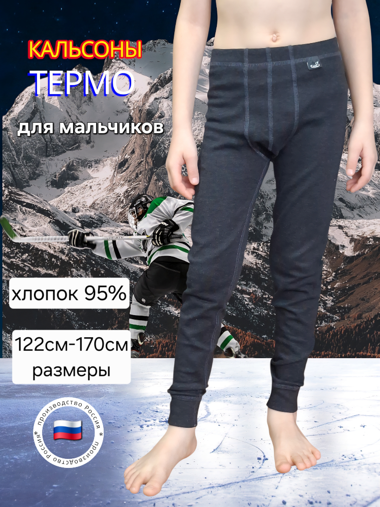 Термобрюки термобелье для всей семьи