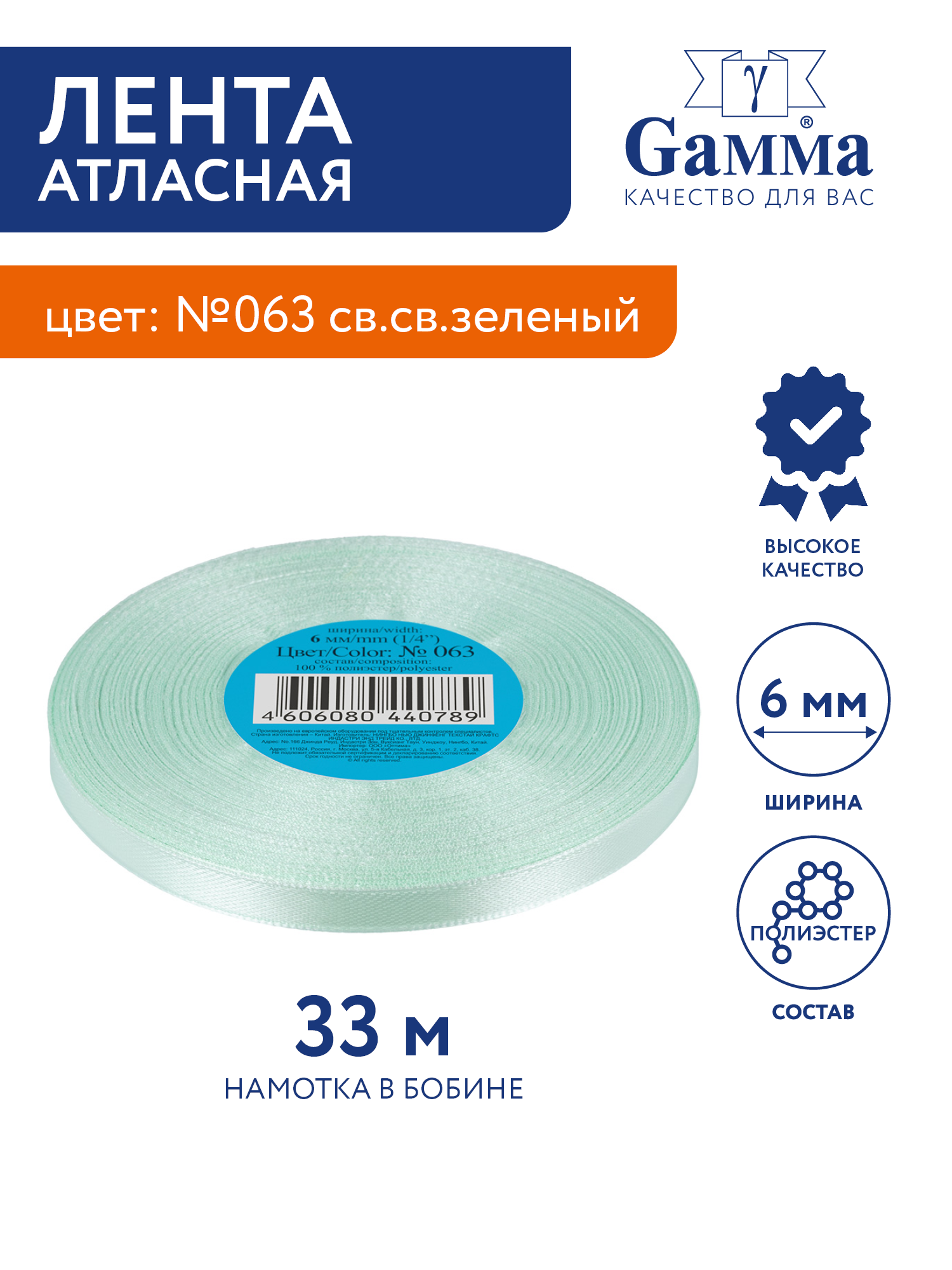 Лента атласная 6 мм "Gamma" 33 м №063 св. св. зеленый