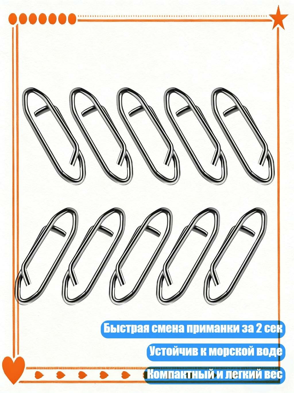 Быстросъемные застежки для рыбалки, 50 шт, 5