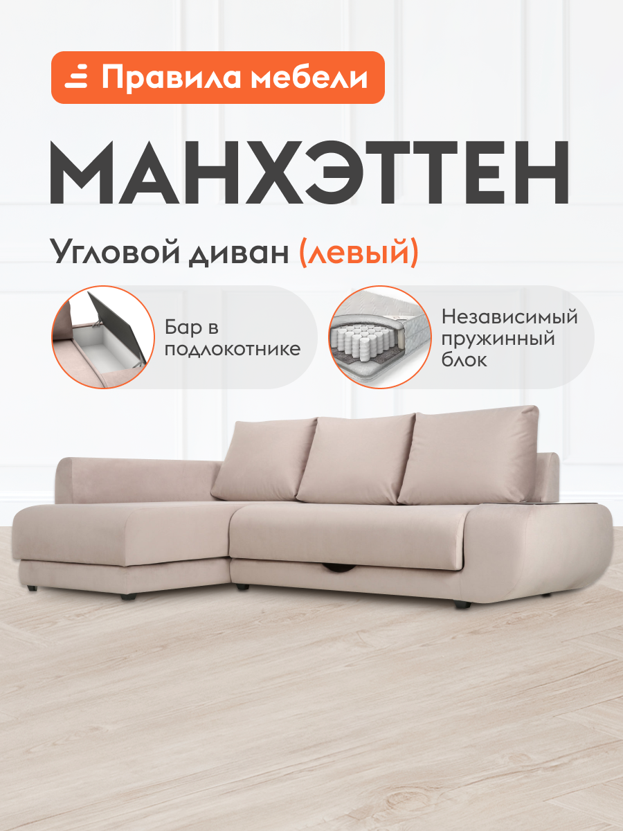 Диван кровать угловой Манхэттен независимый пружинный блок, раскладной, механизм пума, с ящиком, с баром, 145х200 см спальное место, Капучино велюр, Левый