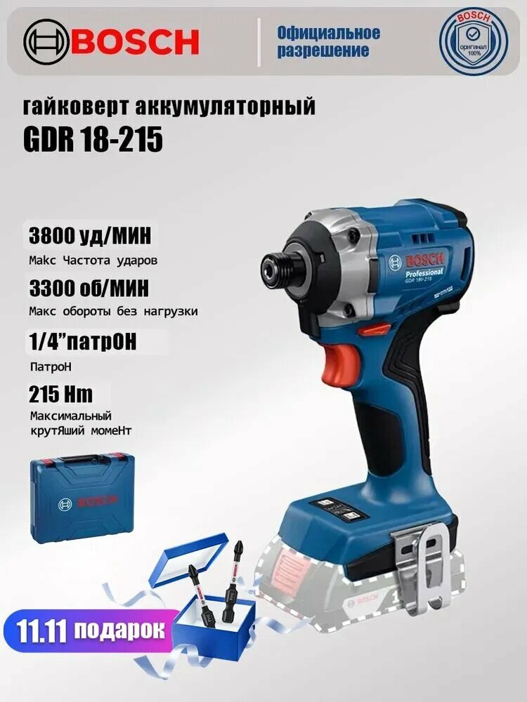 Гайковерт аккумуляторный, BOSCH GDR 18-215
