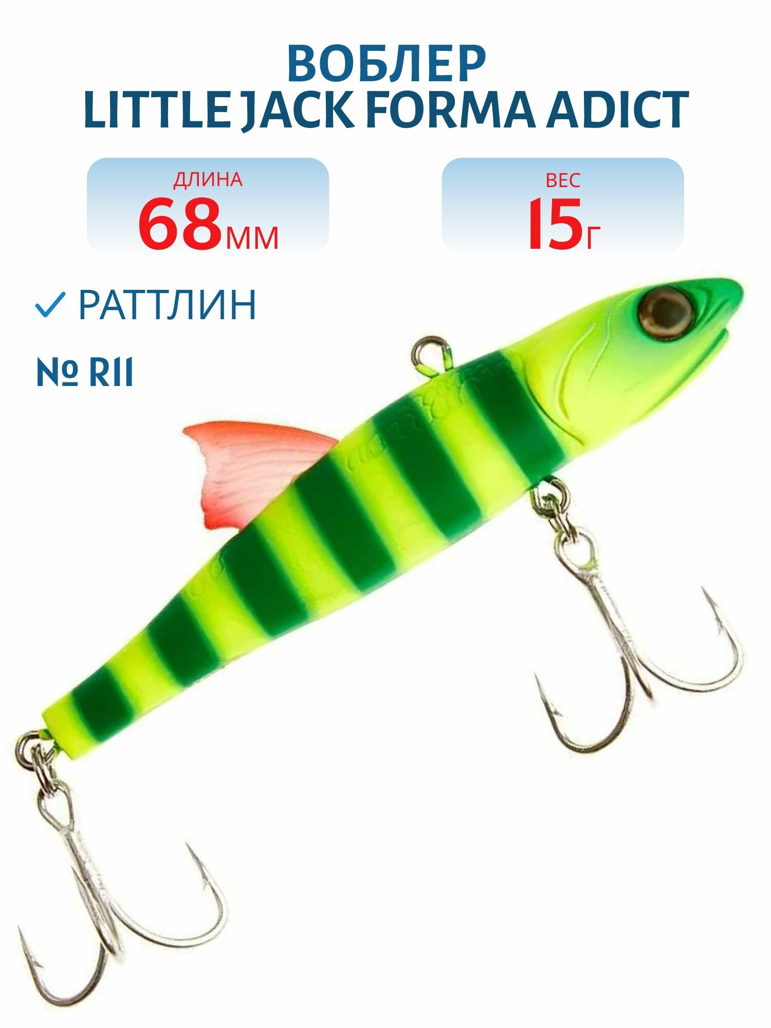 Воблер LITTLE JACK Forma Adict 68 мм, цвет #R11