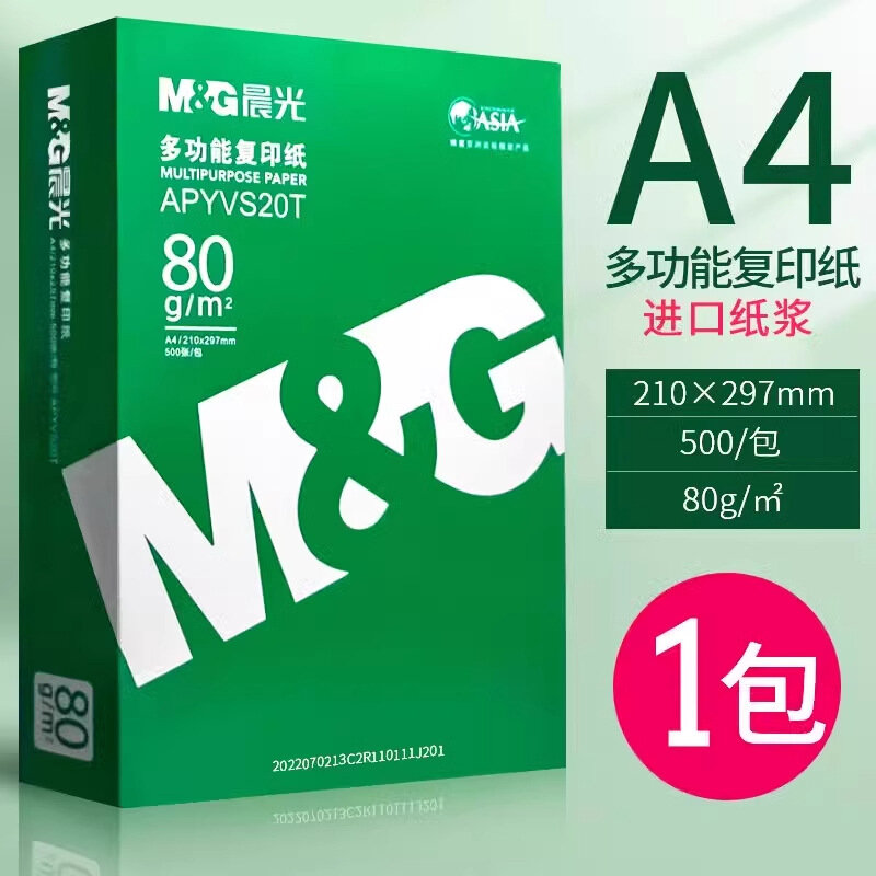 Бумага для печати Morning Glory A4, копировальная бумага 70 г, белая бумага, одиночная упаковка, 500 листов в коробке, черновая бумага, офисные принадлежности