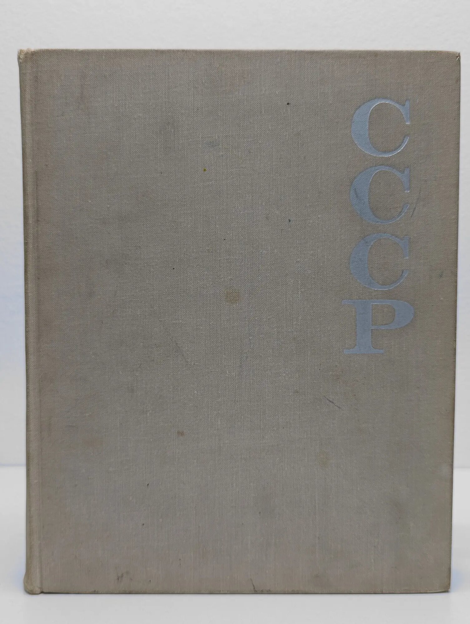 Энциклопедический справочник. СССР. Союз Советских Социалистических Республик. 1917-1967 Левин А. Д, Вергасов Я. Е, Круэйн Г. 1967