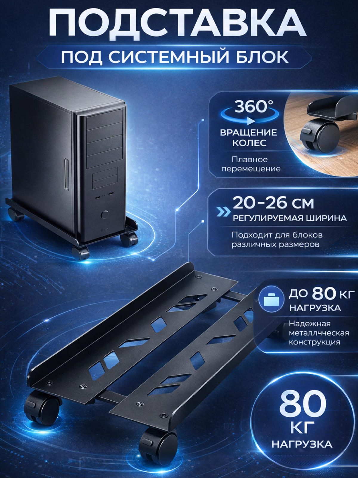 Подставка для системного блока, на колесиках, раздвижная, 20-26х50см, до 80кг, черная
