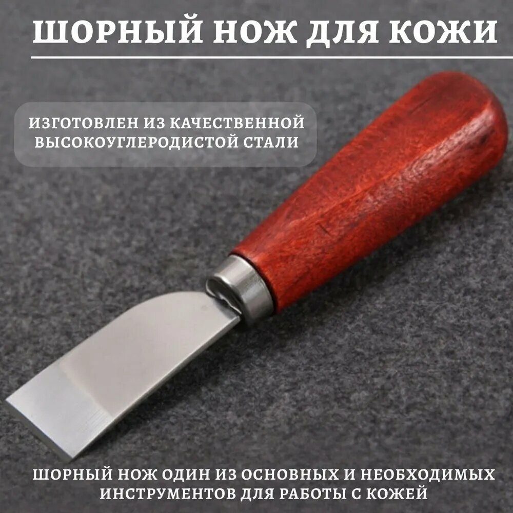 Инструмент для работы с кожей, мехом