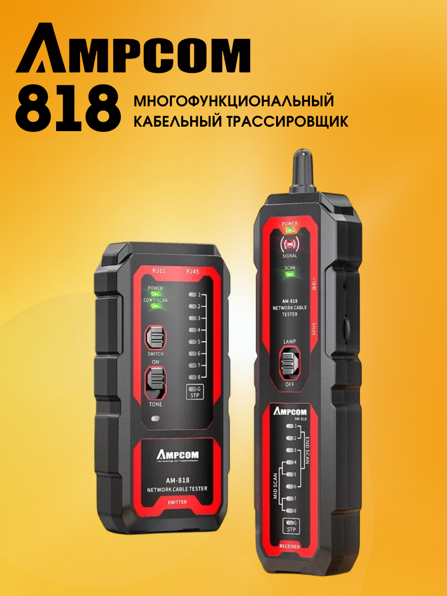 Многофункциональный кабельный трассировщик AMPCOM AM-818 для RJ-45 и Rj-11
