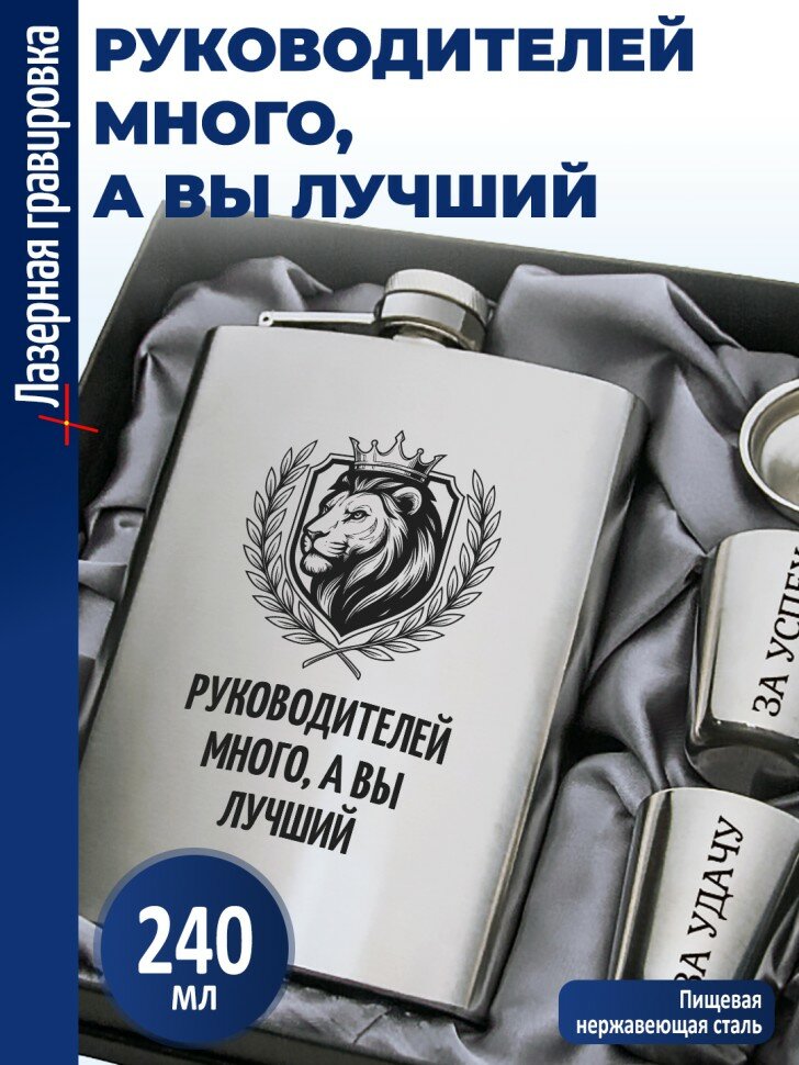 Набор "Руководителей много, а вы лучший"