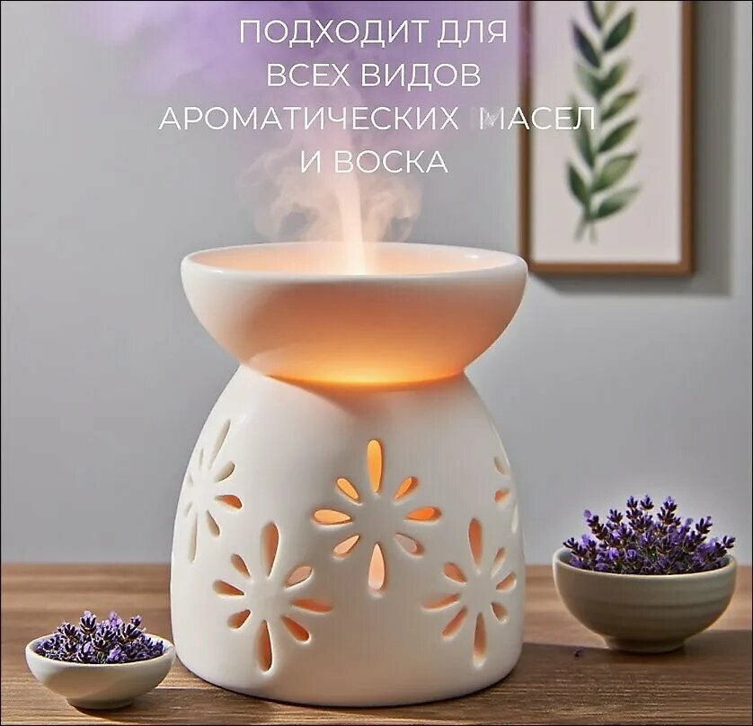 Аромалампа керамическая для эфирных масел и воска, Ароматерапия для дома