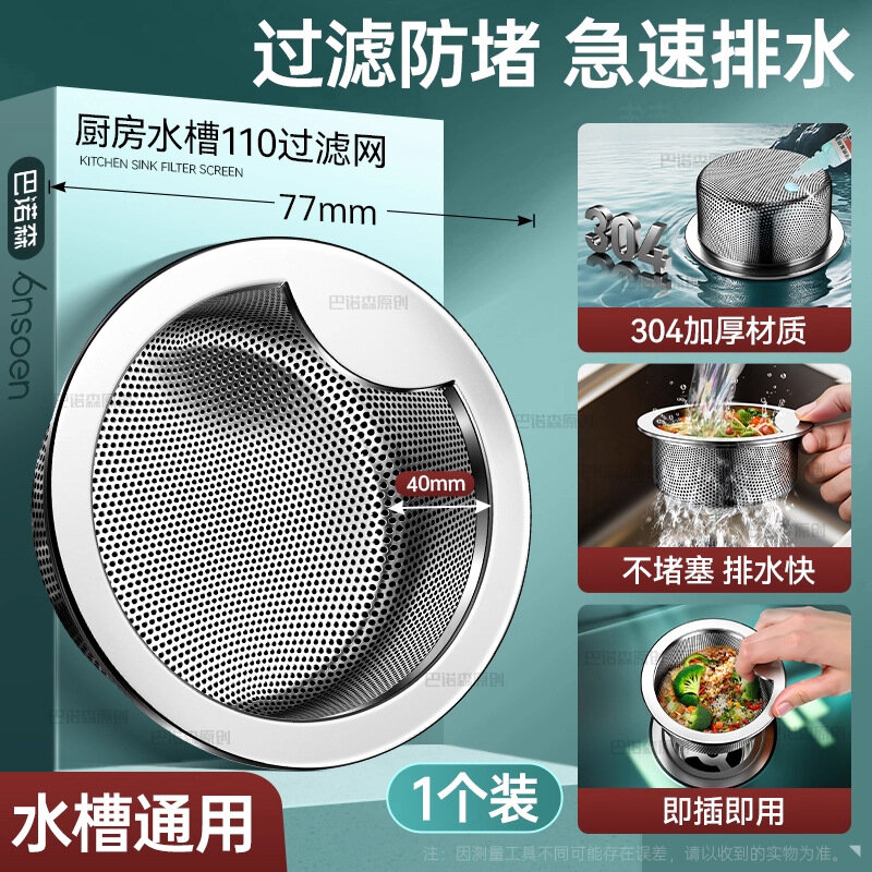 304 Нержавеющая сталь Фильтр Сетка Кухонная мойка Овощная мойка Раковина для мытья посуды Сливной фильтр для мусора Универсальный