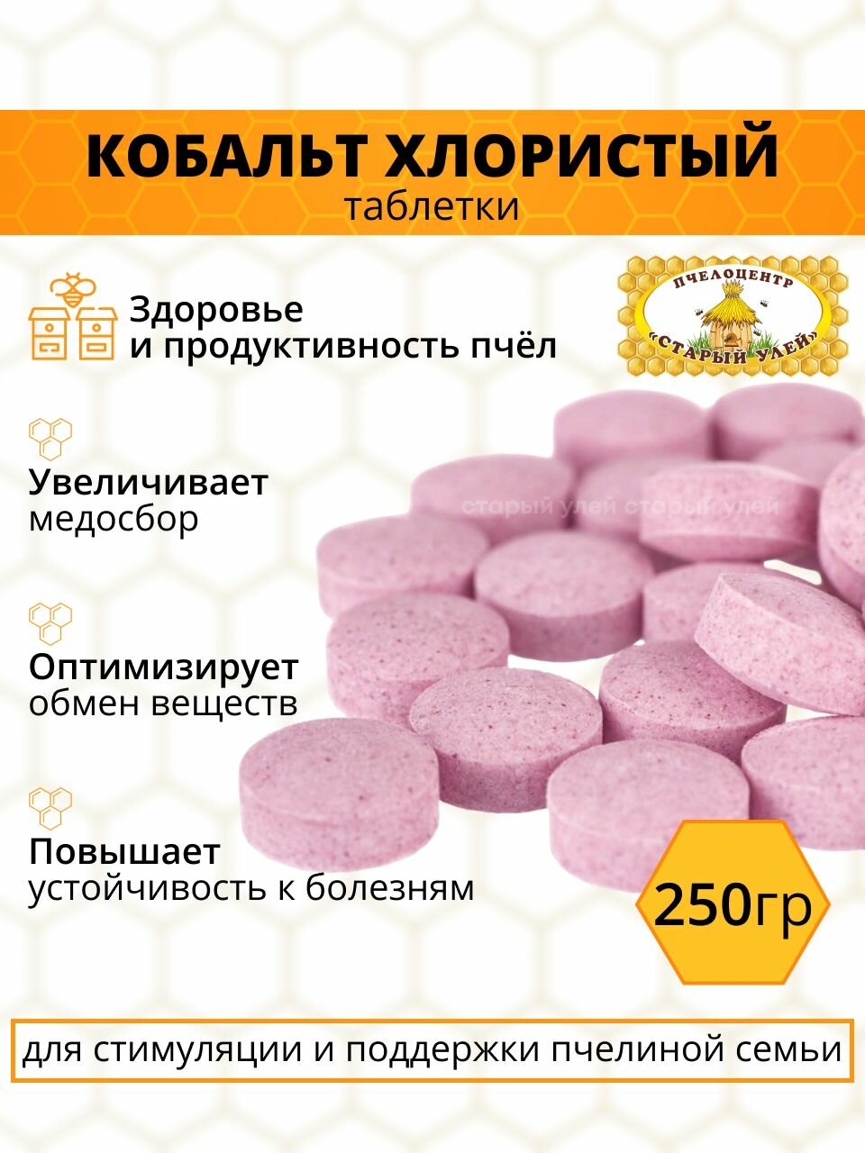 Кобальт хлористый 250 гр