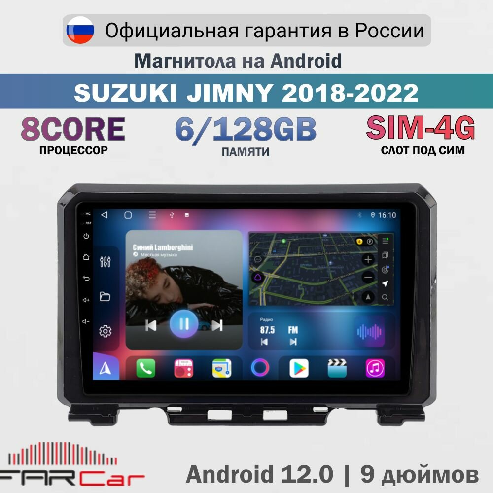 Магнитола Suzuki Jimny 2018-2022 на Android 13.0, Сузуки Джимни, 6+128Гб, QLED SIM 4G DSP CARPLAY, комплект рамка + проводка, SL3071M (S4c) - 9 дюймов
