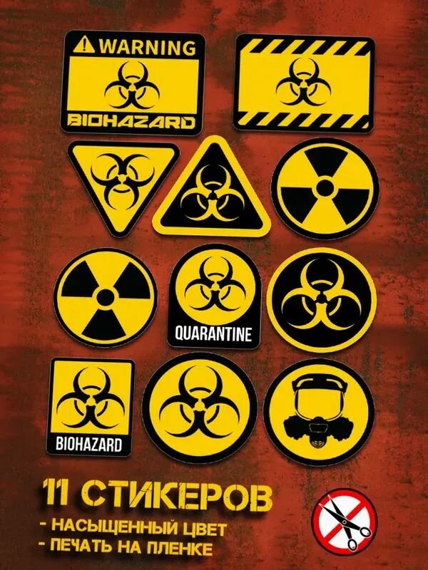 Наклейки Biohazard и Радиация в стиле сталкер, киберпанк и апокалипсис