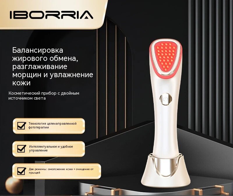 LED маска для фототерапии IBORRIA 3-в-1 большой ряд ламп 4000мАч