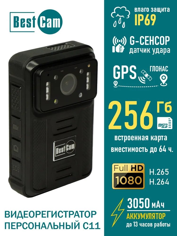 Носимый видеорегистратор BestCam C11 256Gb GPS WIFI 4G персональная нагрудная камера с защитой IP69