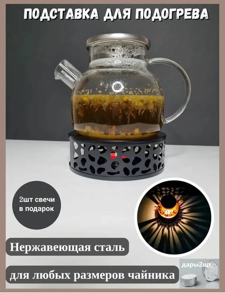 Подставка для подогрева чайника х 15 см, 3 шт