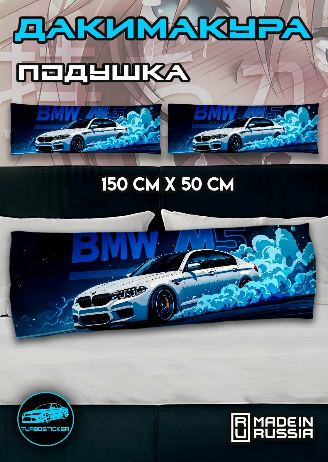 Дакимакура 150х50 подушка аниме