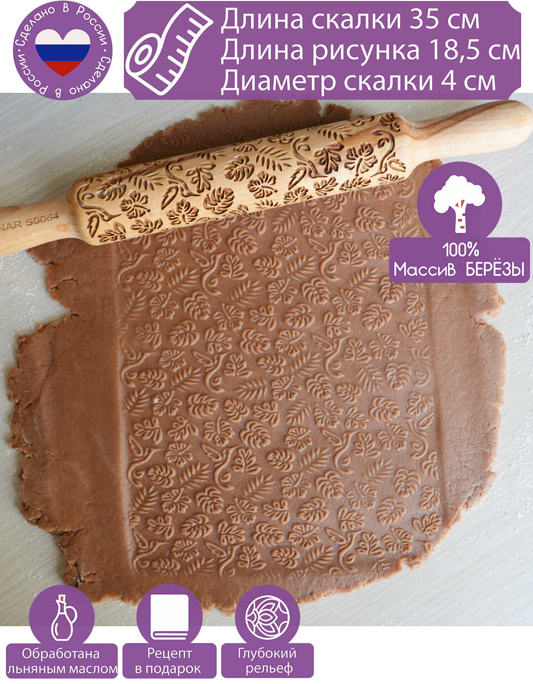 Узорная скалка " Листья " 3D-Kulinar