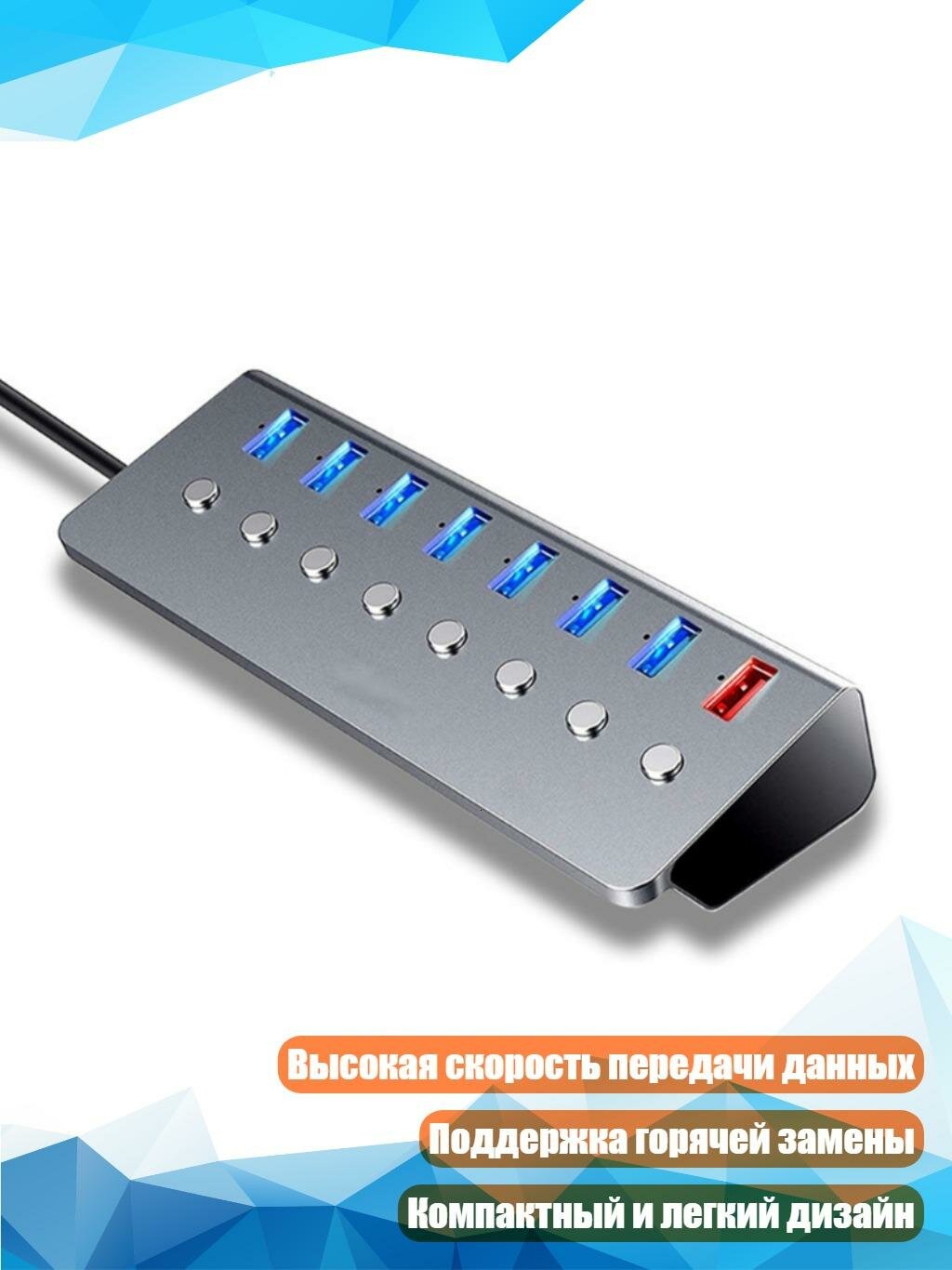 USB 3.0 хаб-экспандер многопортовый, Восемь розеток