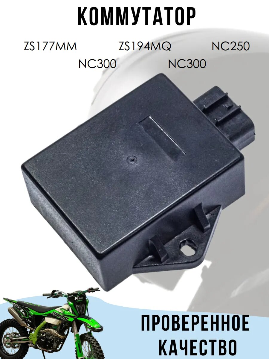 Коммутатор CDI NC250 / NC300S / NC450