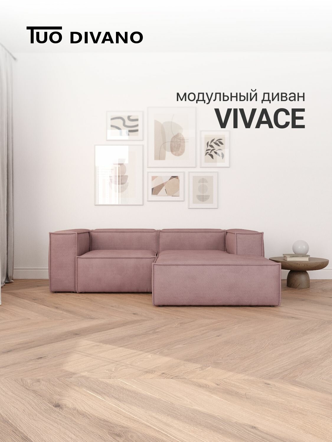 Модульный диван Tuo Divano Vivace Пыльная роза R