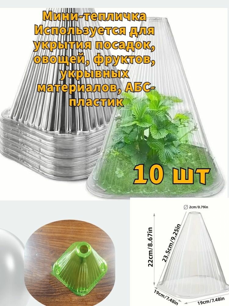 Парник, теплица мини A6_C010277_202504131853х0.22м, ABS пластик