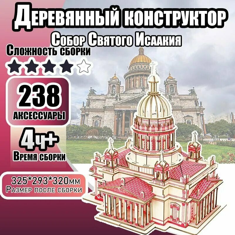 Деревянная модель собора святого Василия - это сложный и требующий