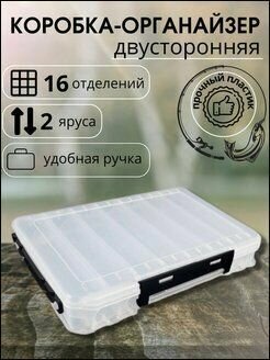 Kоробка двухсторонняя для воблеров и балансиров
