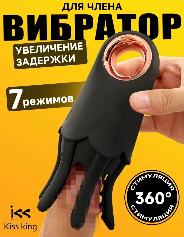 Kiss King Насадки и удлинители эротические, На стимулятор, 14.8см