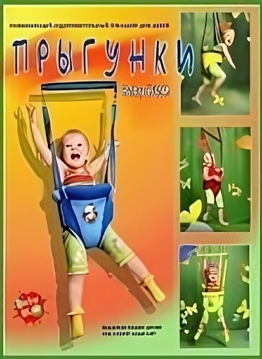 Прыгунки 2 в 1 «BabyBUM» для детей от 6 мес, мягкий каркас, подарочная упаковка 25,5х32,5х7см