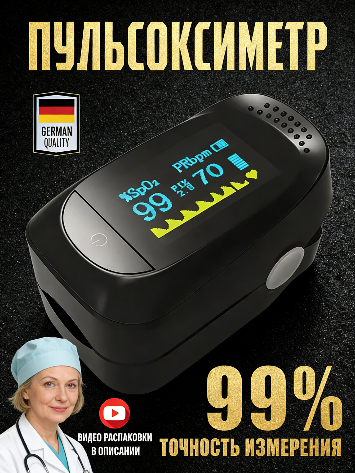 Пульсоксиметр, медицинский, на палец, чёрный, для всей семьи