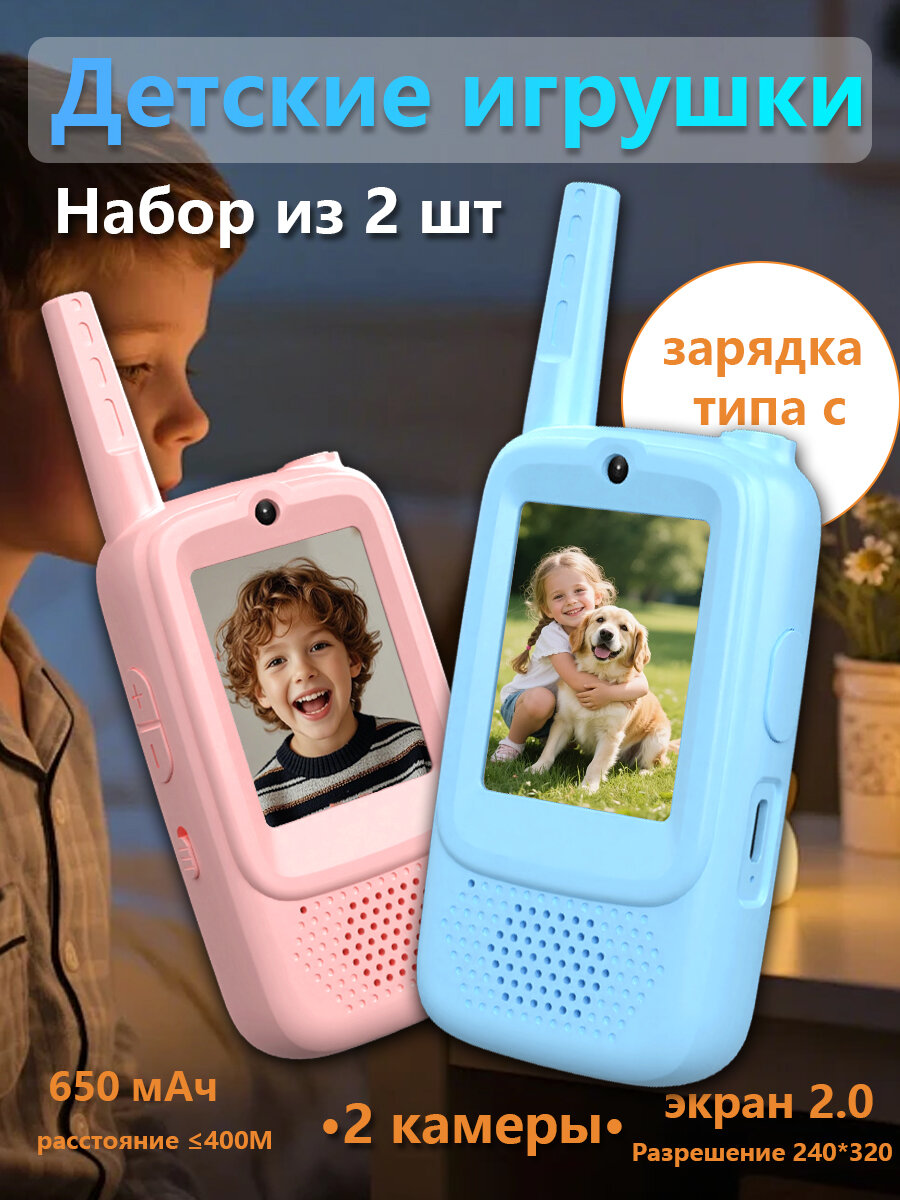 Детская видео-рация 2.0 с экраном синий + розовый 2 шт