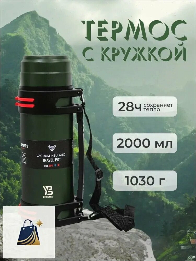 Термос Вакуумный, 2 л