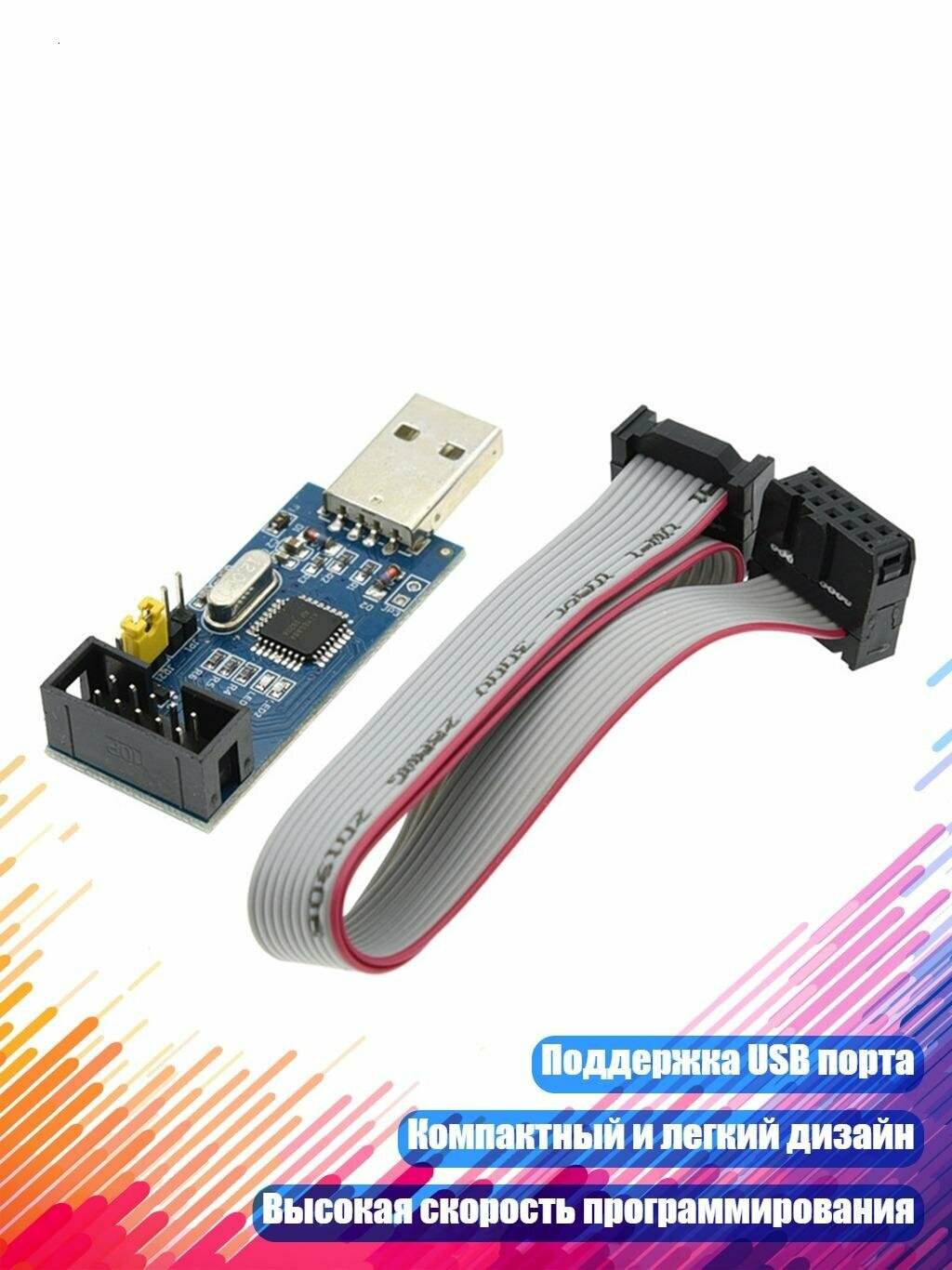Программатор USB ISP для AVR и 51 с кабелем, высокой скоростью и защитой от перегрузки, 1 упаковка