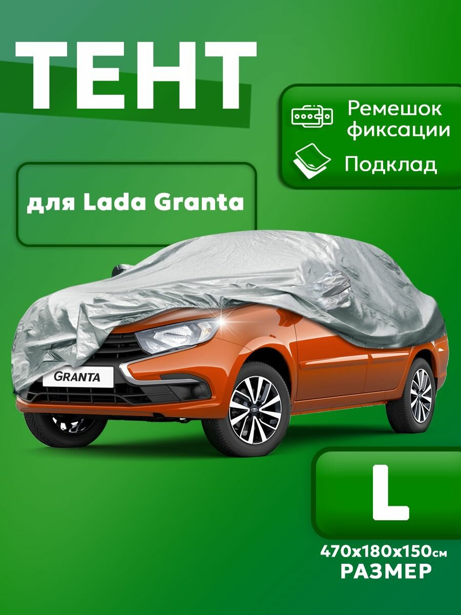 Чехол для Lada Granta Takara PEVA (размер L) 470 х 180 х 150 см, защитный от снега, солнца и дождя / водонепроницаемый чехол / тент для автомобиля