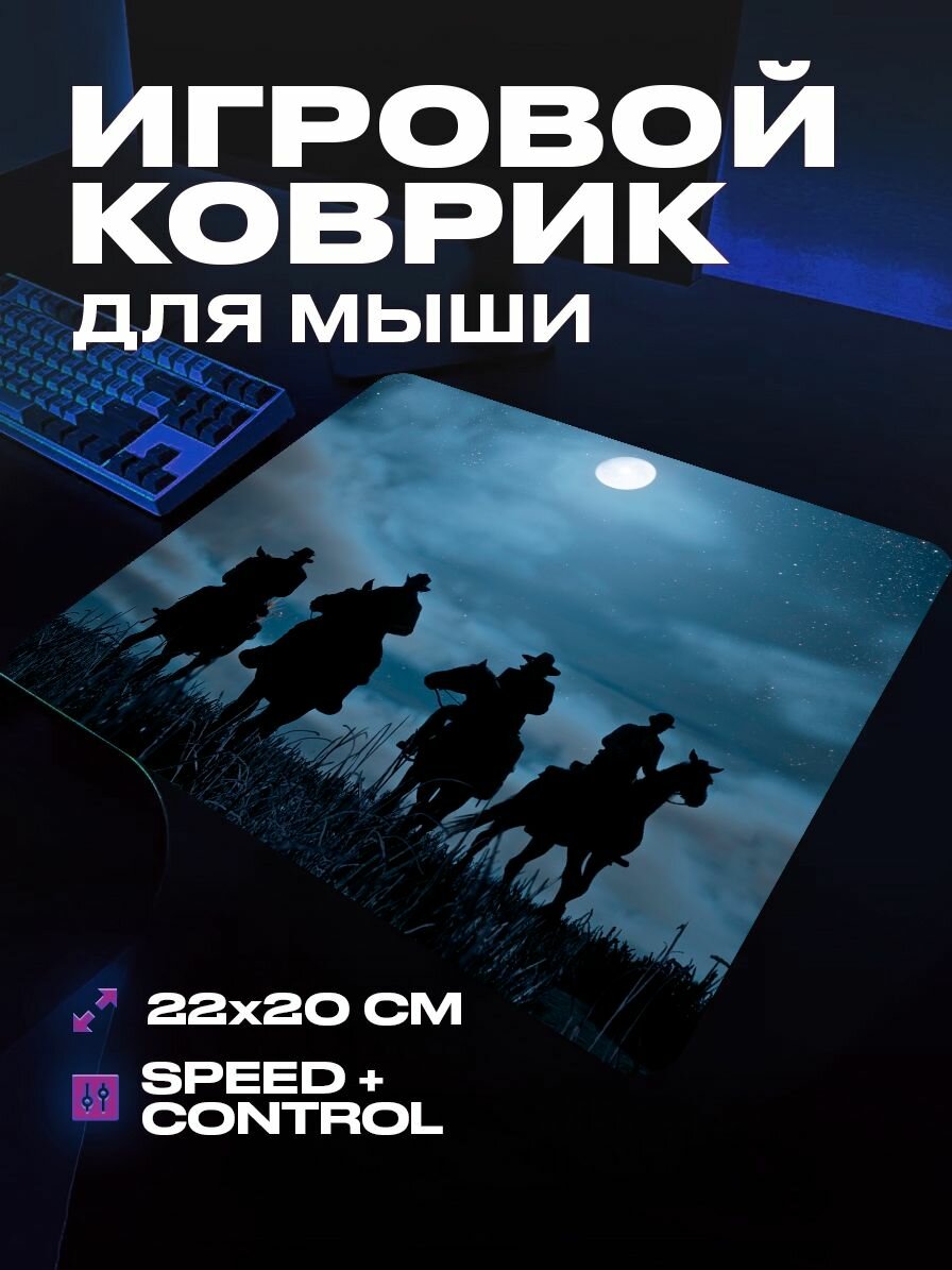 Коврик для мыши игровой Red dead redemption 2 22x20 см