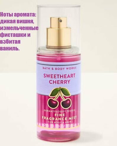Bath and Body Works мист спрей для тела мини формат для путешествий Sweetheart Cherry (75 мл)