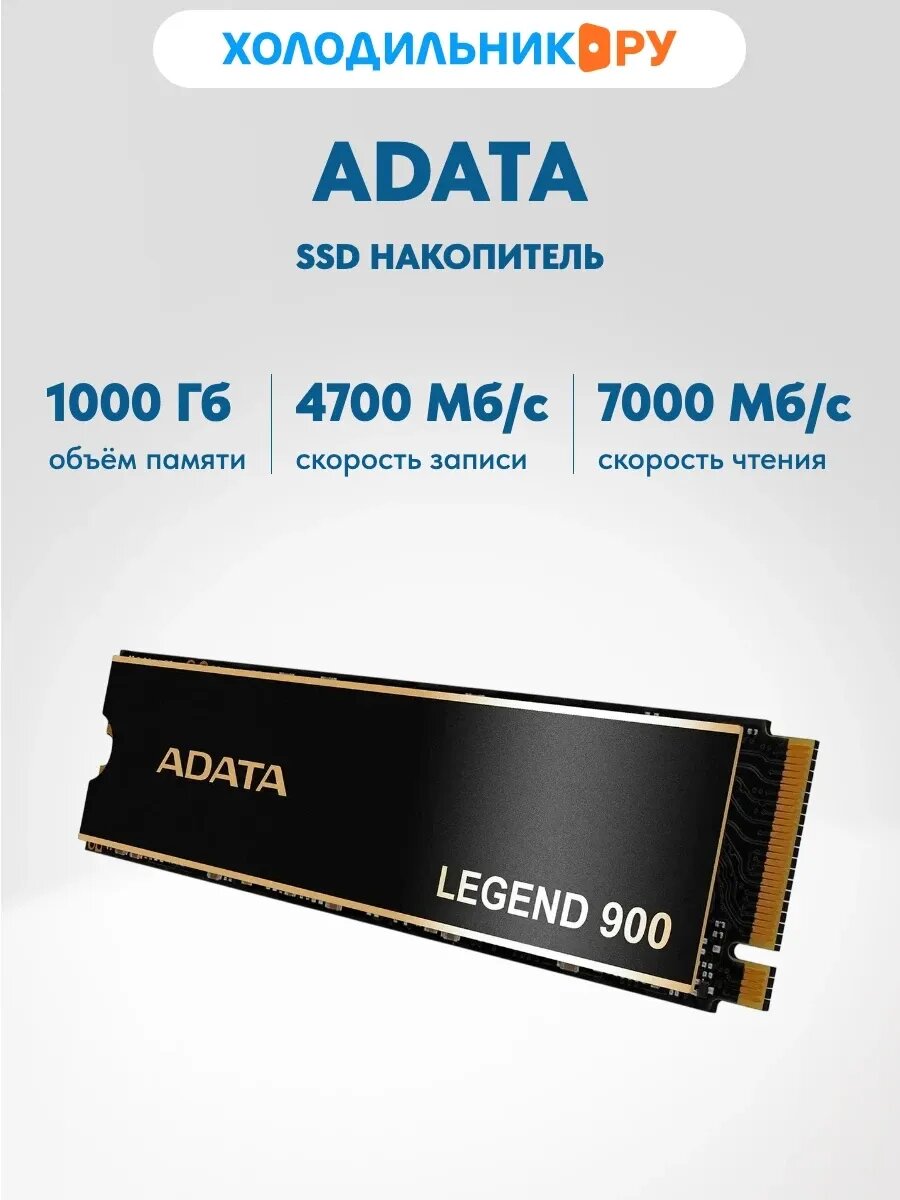 SSD накопитель LEGEND 900 M.2 1000 Гб (SLEG-900-1TCS)