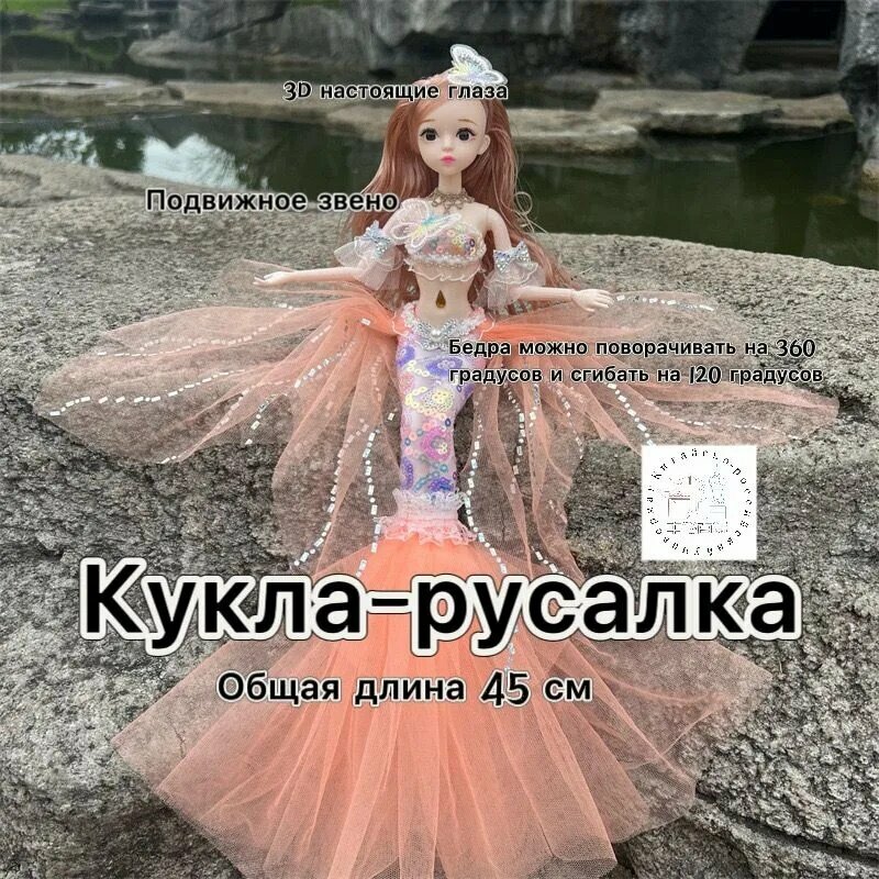 Шарнирная кукла русалочка с хвостом