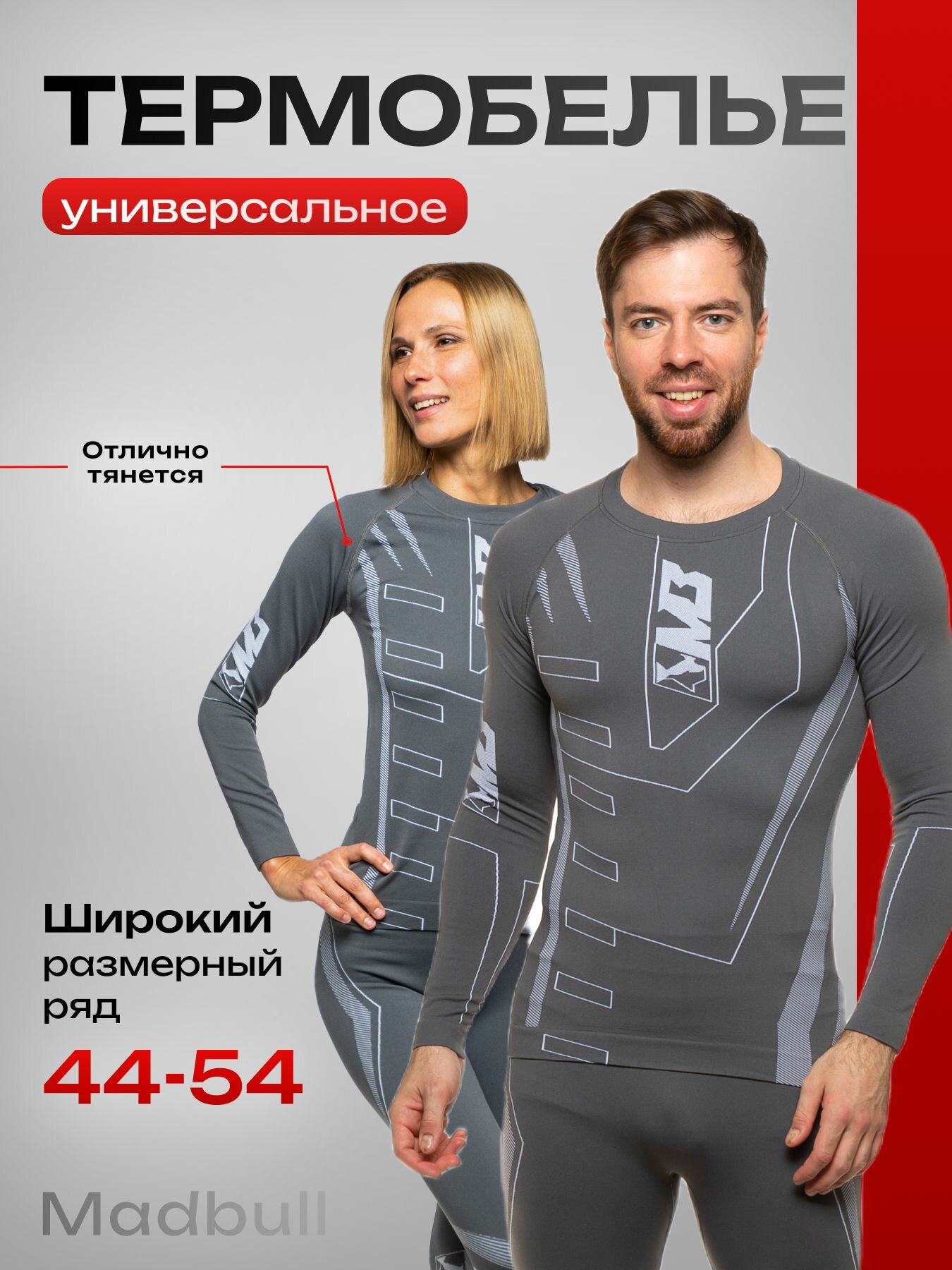 Комплект термобелья Базовая коллекция