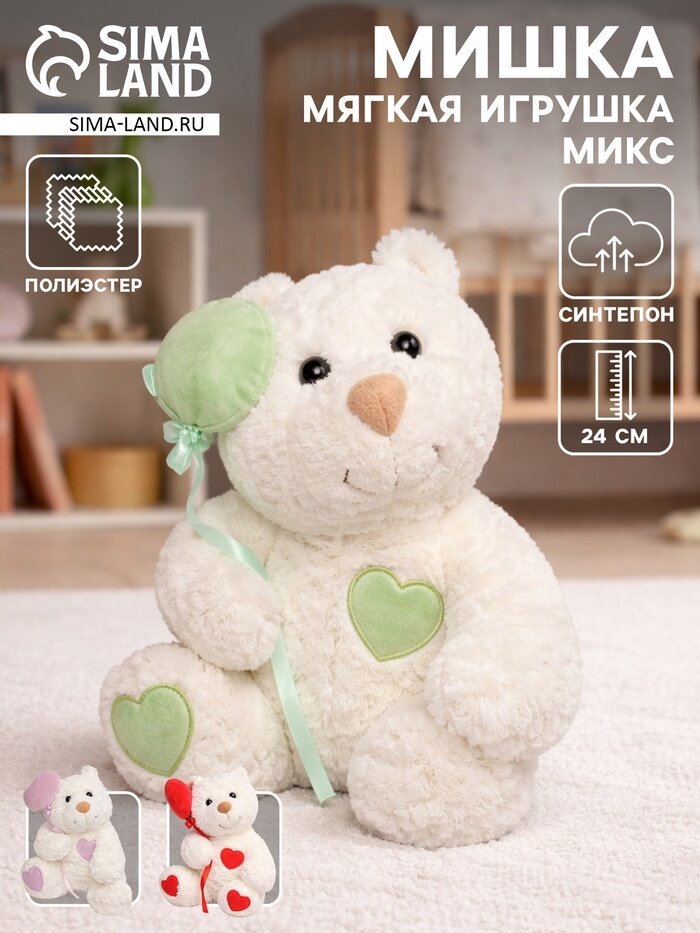Мягкая игрушка «Мишка с сердечком», микс, 24 см
