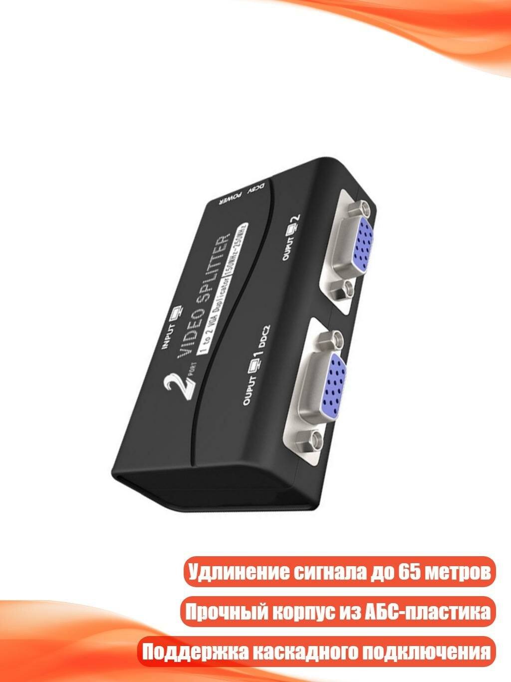 VGA-разветвитель 1–2, усилитель сигнала до 65 метров
