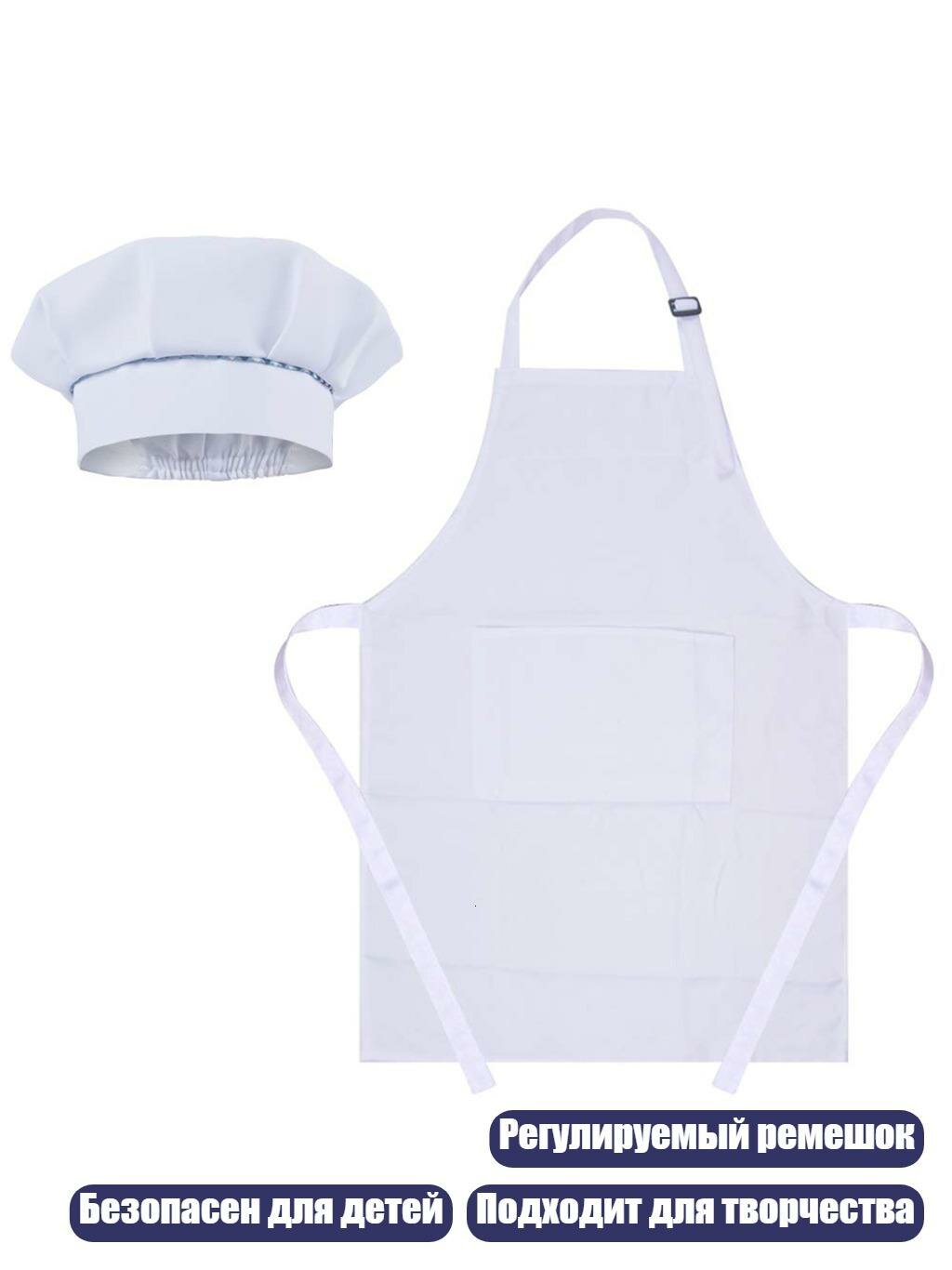 Детский костюм повара с шапкой и фартуком, Белый