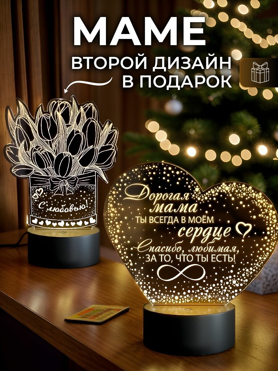 Ночник LUXLLUMINA "Подарок любимой маме", в форме сердца, беспроводной, 16 цветов