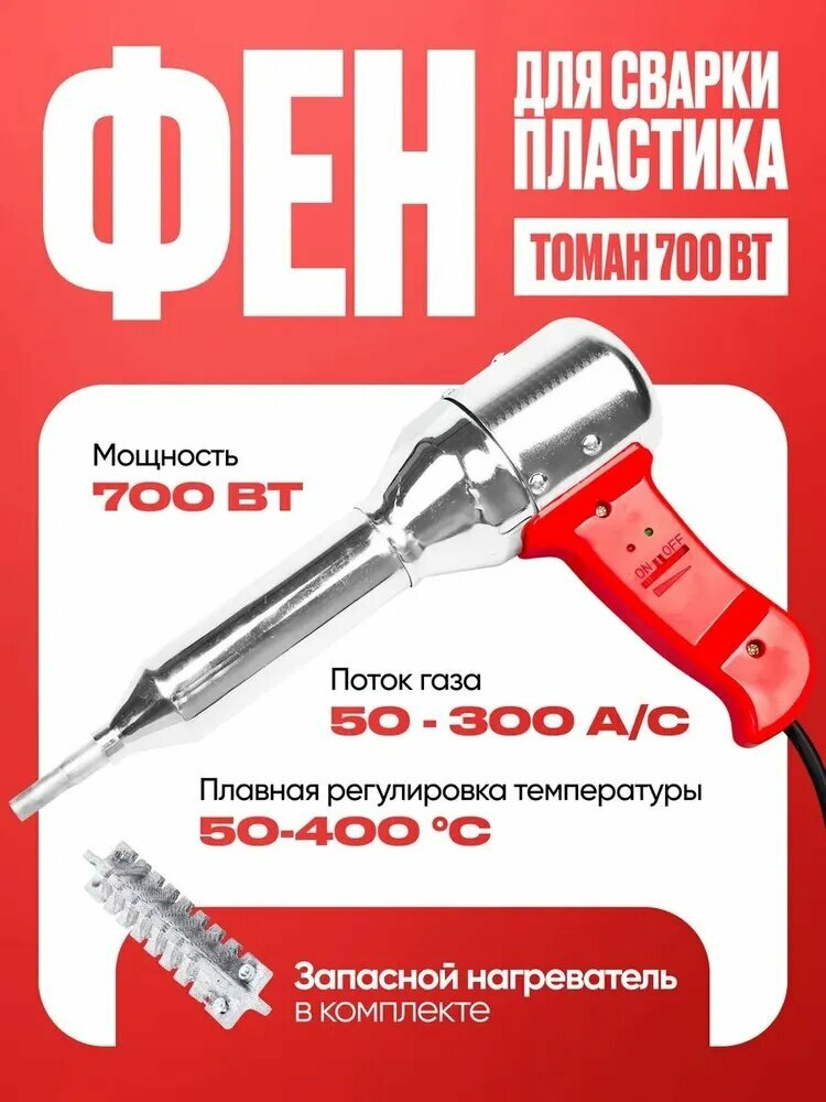 Dazzy Паяльный фен 700 Вт, Нихромовый нагреватель