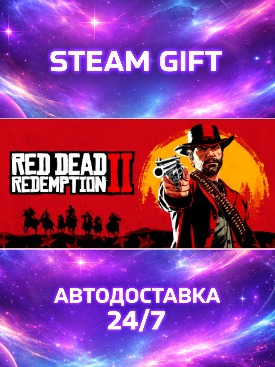 Игра Red Dead Redemption 2 STEAM GIFT (Регион активации - Россия)