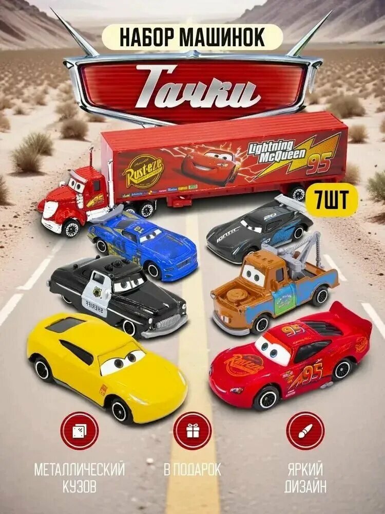 Набор машинок игрушки для мальчиков Молния Маквин Тачки 7 шт