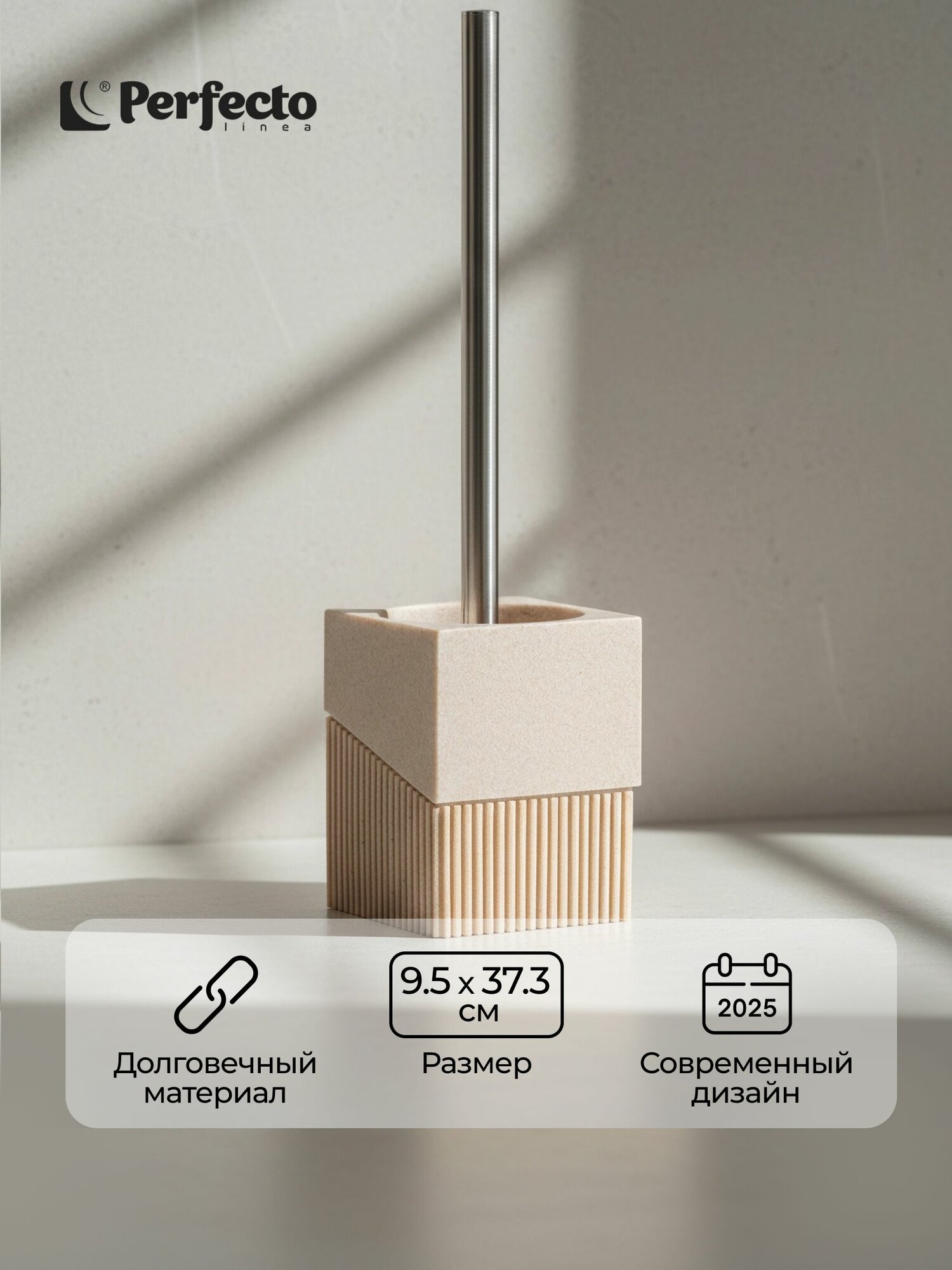 Туалетный ершик для унитаза бежевый с подставкой напольный полирезин PERFECTO LINEA Element (35-618501)